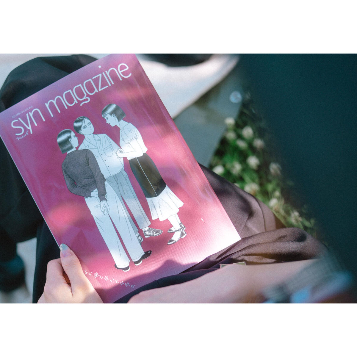 syn magazine Issue01「よい話し合いとはなにか」 | SYN ONLINESHOP