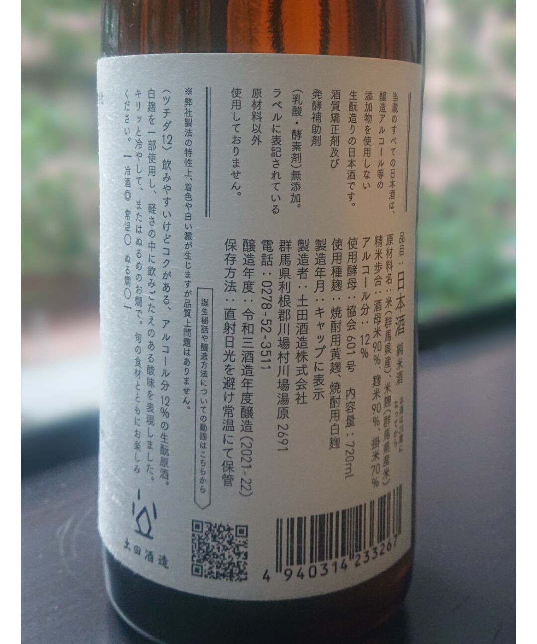 Tsuchida 12（720ml） | SAKEすみ川