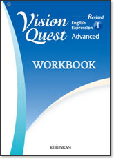 啓林館 Revised Vision Quest 英語表現 I Advanced ワークブッ...