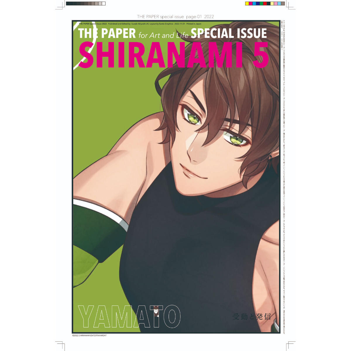 SHIRANAMI5版_THE PAPER | SHIRANAMI5 STORE