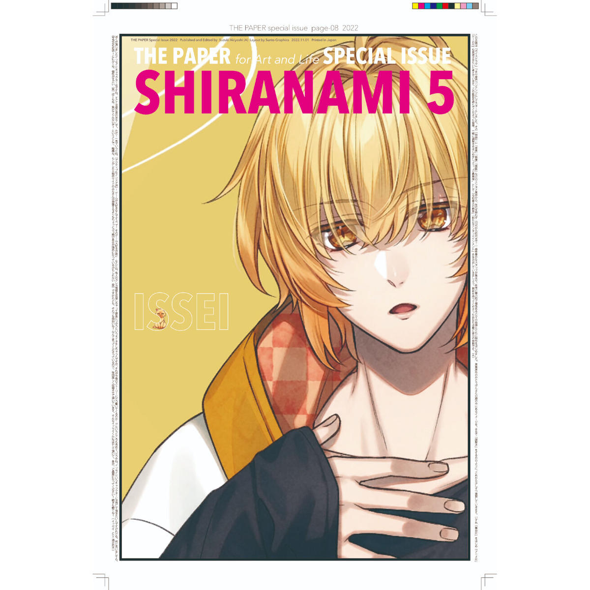 SHIRANAMI5版_THE PAPER | SHIRANAMI5 STORE
