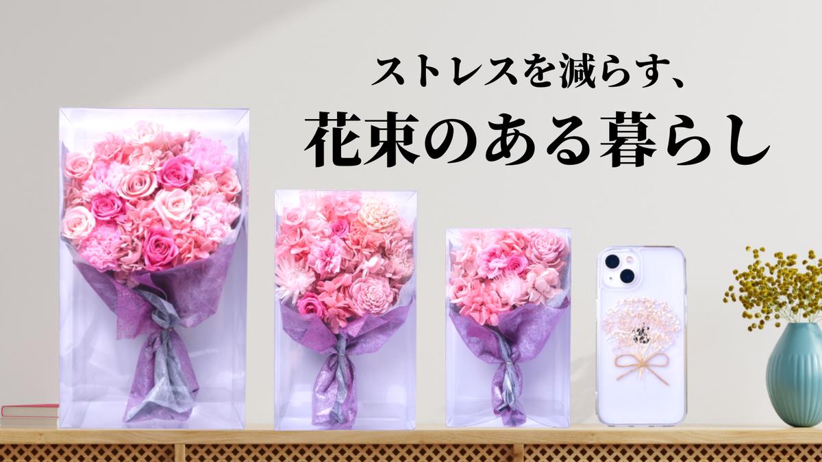 なぜお花を見ると癒される？ | Soeru 手のひらサイズの花束屋さん｜オーダーメイドのプリザ...