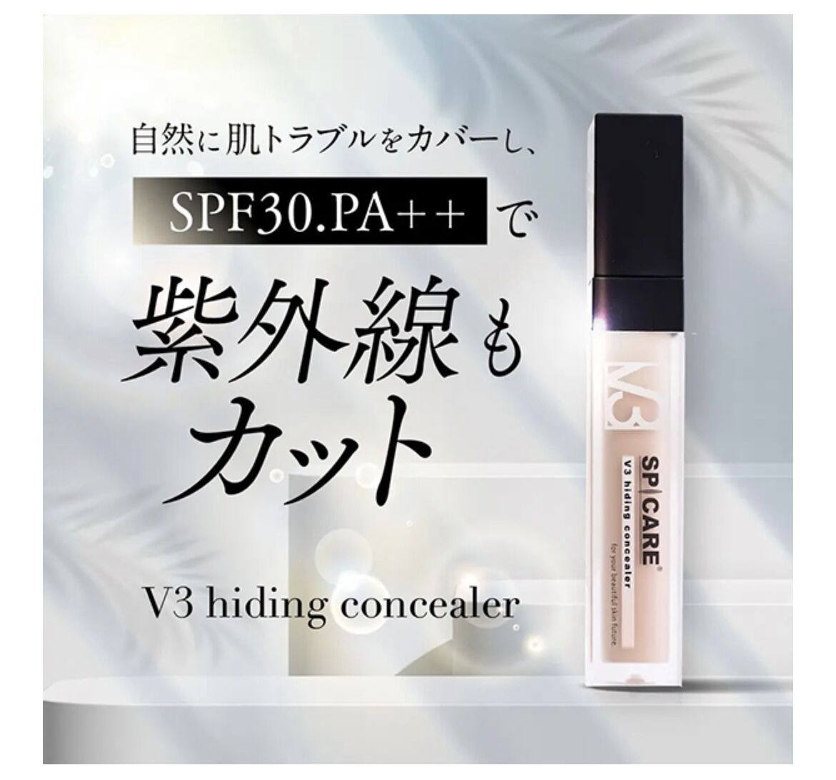 V3ハイディング コンシーラー 7ml | SuayRuam