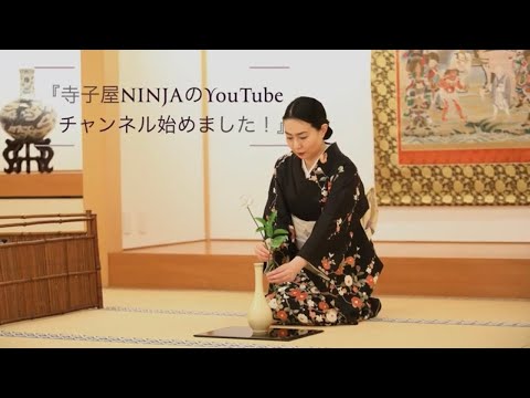 YouTube channel of Terakoya NINJA started! 寺子屋N...