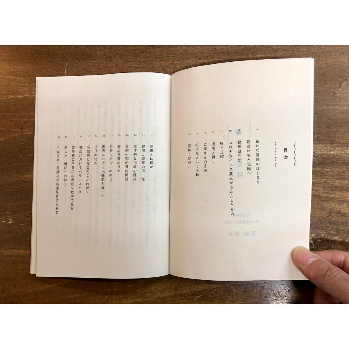 荻田泰永／書店と冒険 | Title WEB SHOP