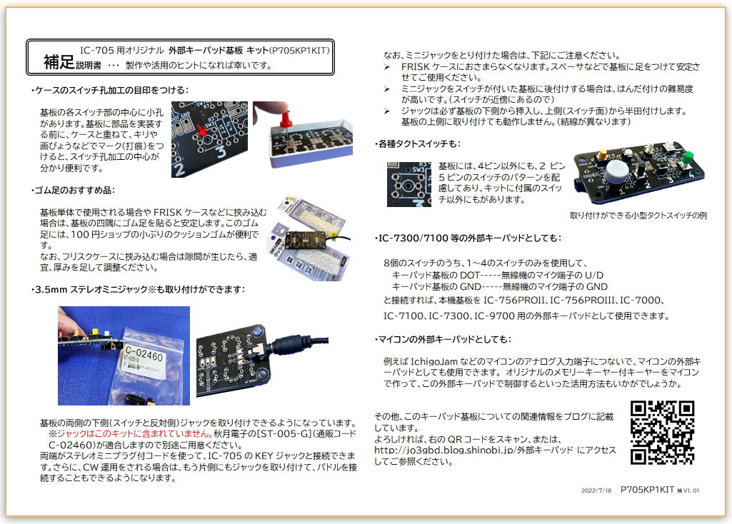 アイコム/ICOM IC-705用 ・オリジナル「外部キーパッド」基板キット＜白色キー＞(P7...