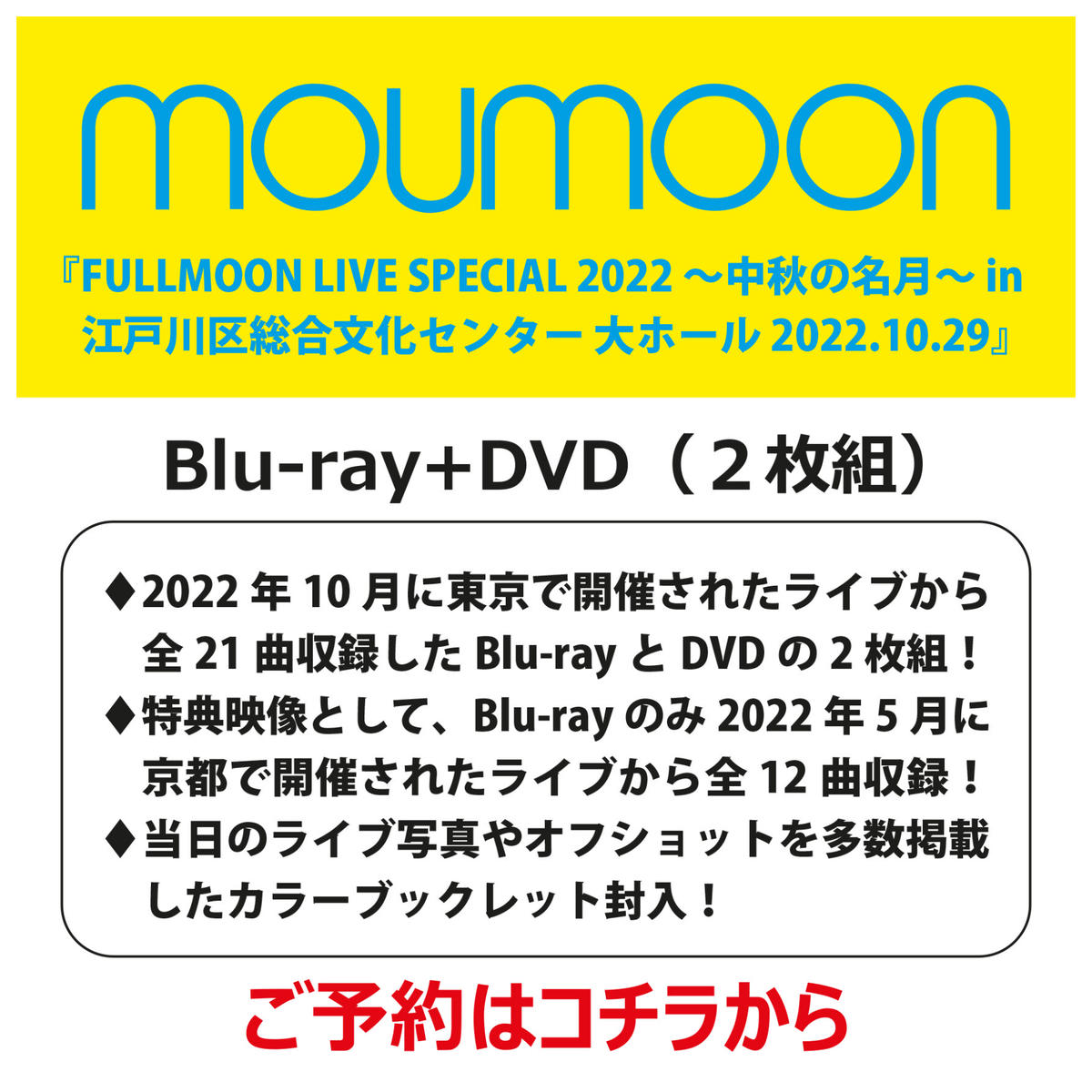 【moumoon】『FULLMOON LIVE SPECIAL 2022 ～中秋の名月～ in...