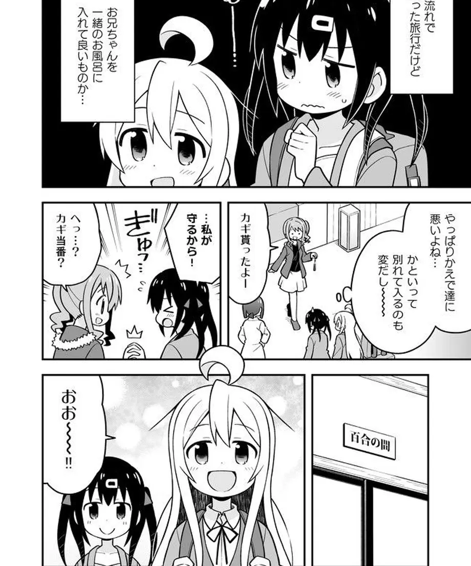 お兄ちゃんはおしまい！（第6巻）[日本語版] | GRINP e-books