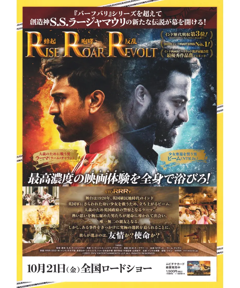 RRR アールアールアール | 映画チラシ販売・フライヤー販売・パンフレット販売 大辞典／時代...