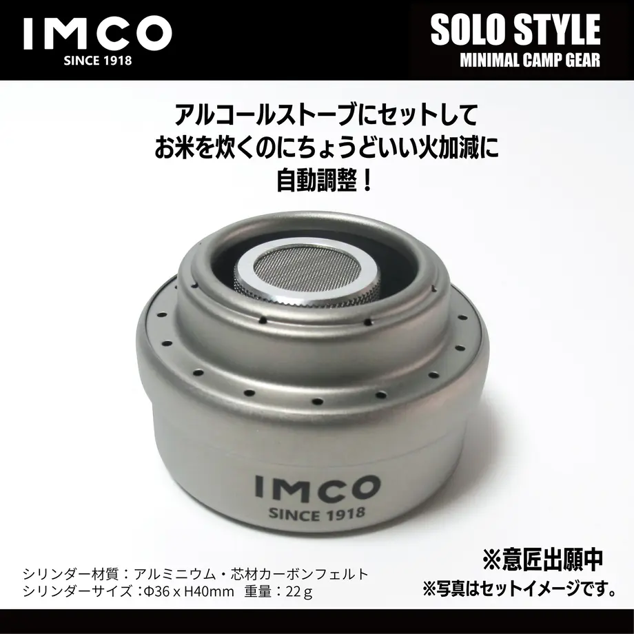 IMCO 自動炊飯シリンダー | ANGLE STORE