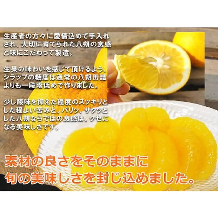 しまなみ八朔缶詰 | BEMACグリップショップ