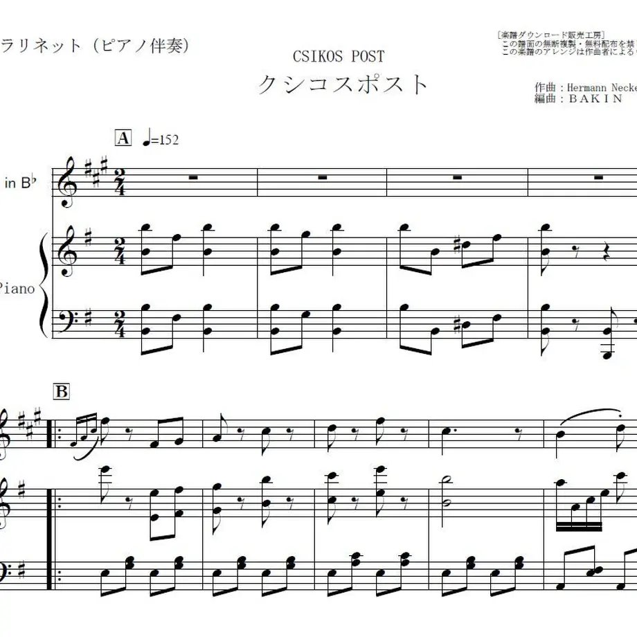 【クラリネット楽譜】クシコスポスト[Hermann Necke]CSIKOS POST（クラリ...