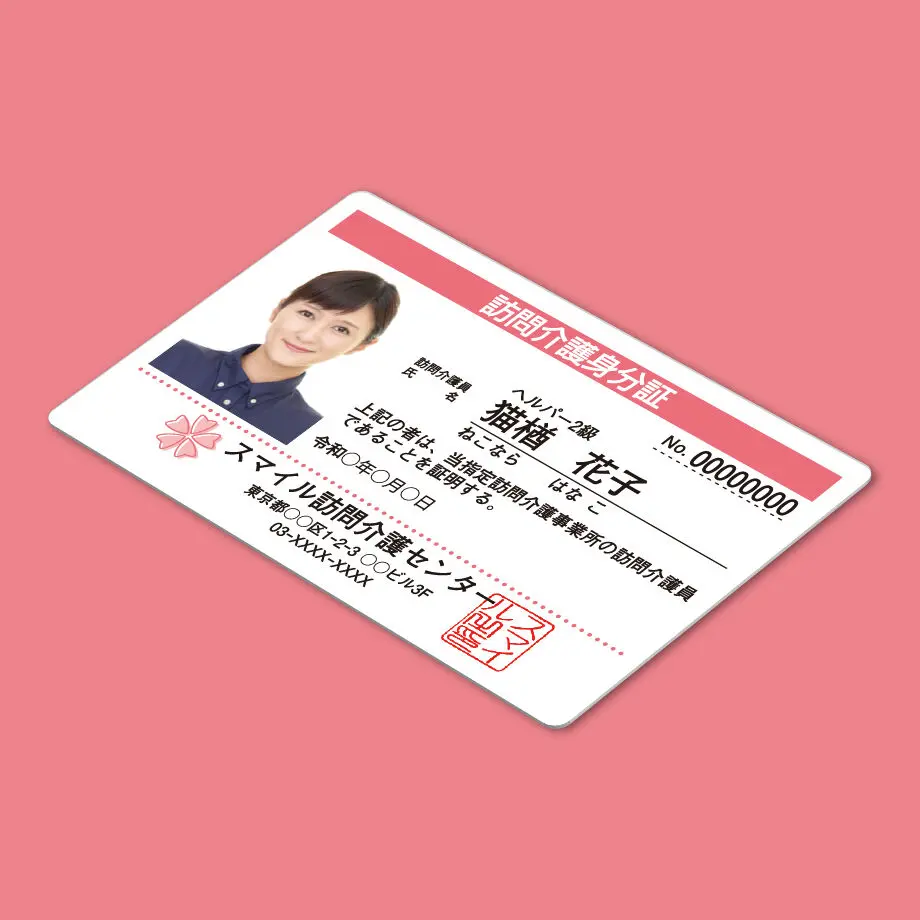 訪問介護などの事業様向け身分証 プラスチックカード印刷【1枚から印刷】 | GEngine
