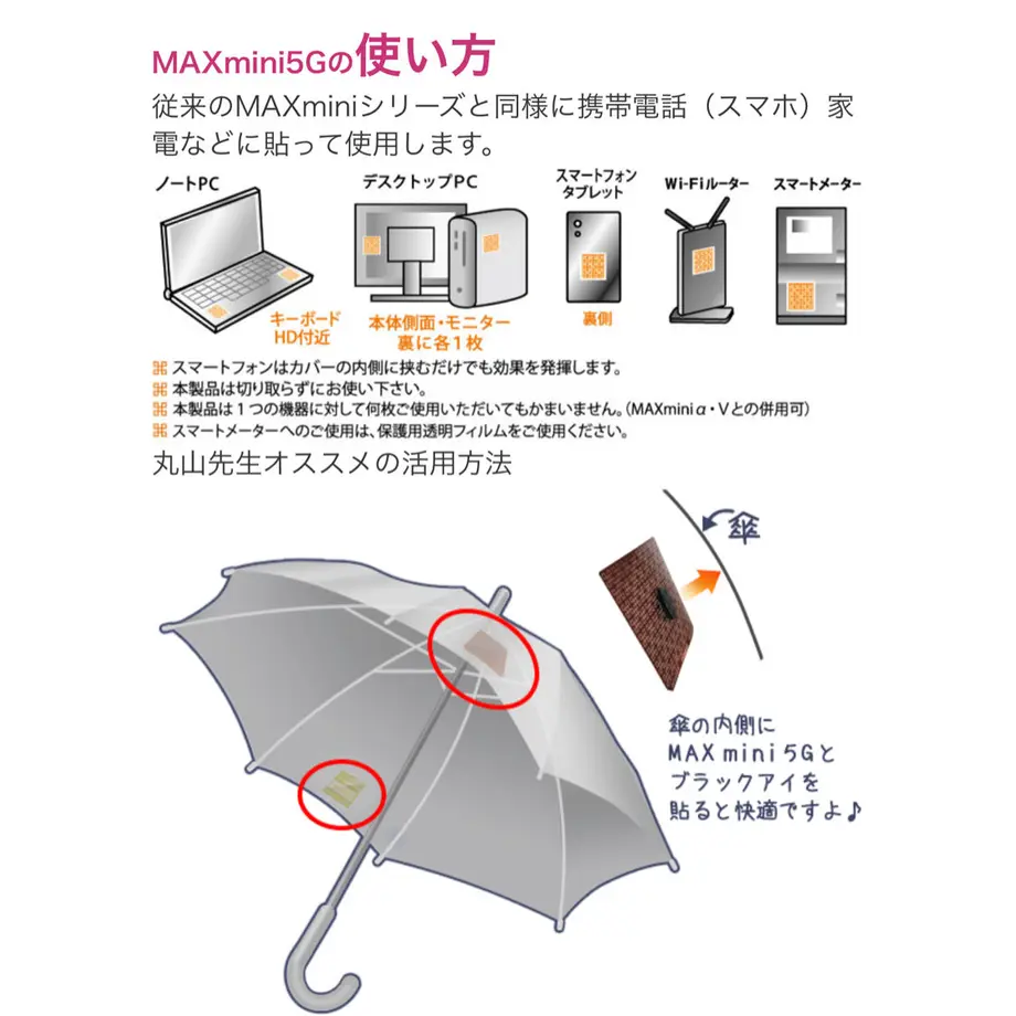 【電磁波ブロッカー】MAXmini 5G（マックスミニ ファイブジー） 11枚セット | カ...