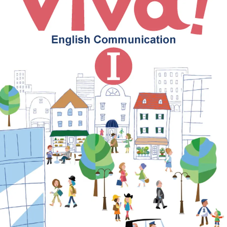 第一学習社 高校教科書 Viva! English Communication I [教番...