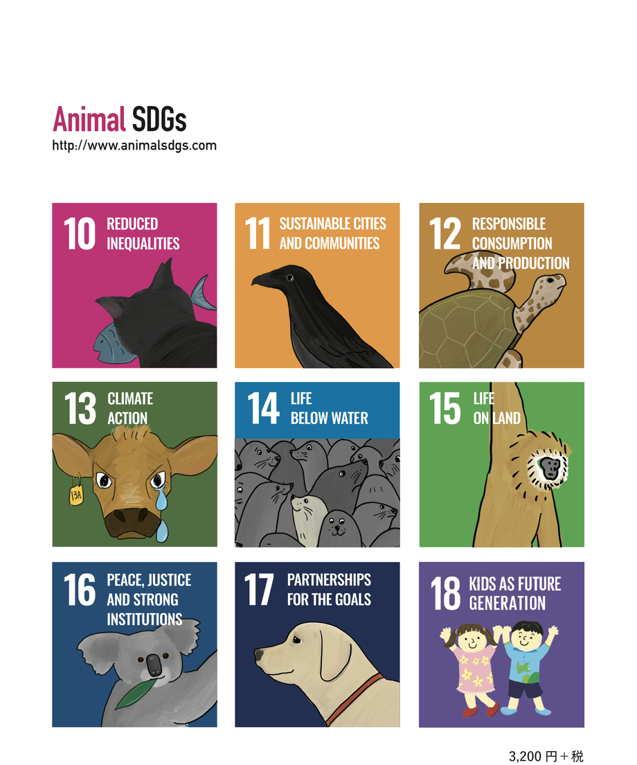 動物が語るSDGs『Animal SDGs』コンセプトブック | AnimalSDGs STORE