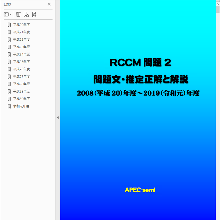 RCCM試験 問題2 過去問題と推定正解解説 | APEC-semiオンライン販売