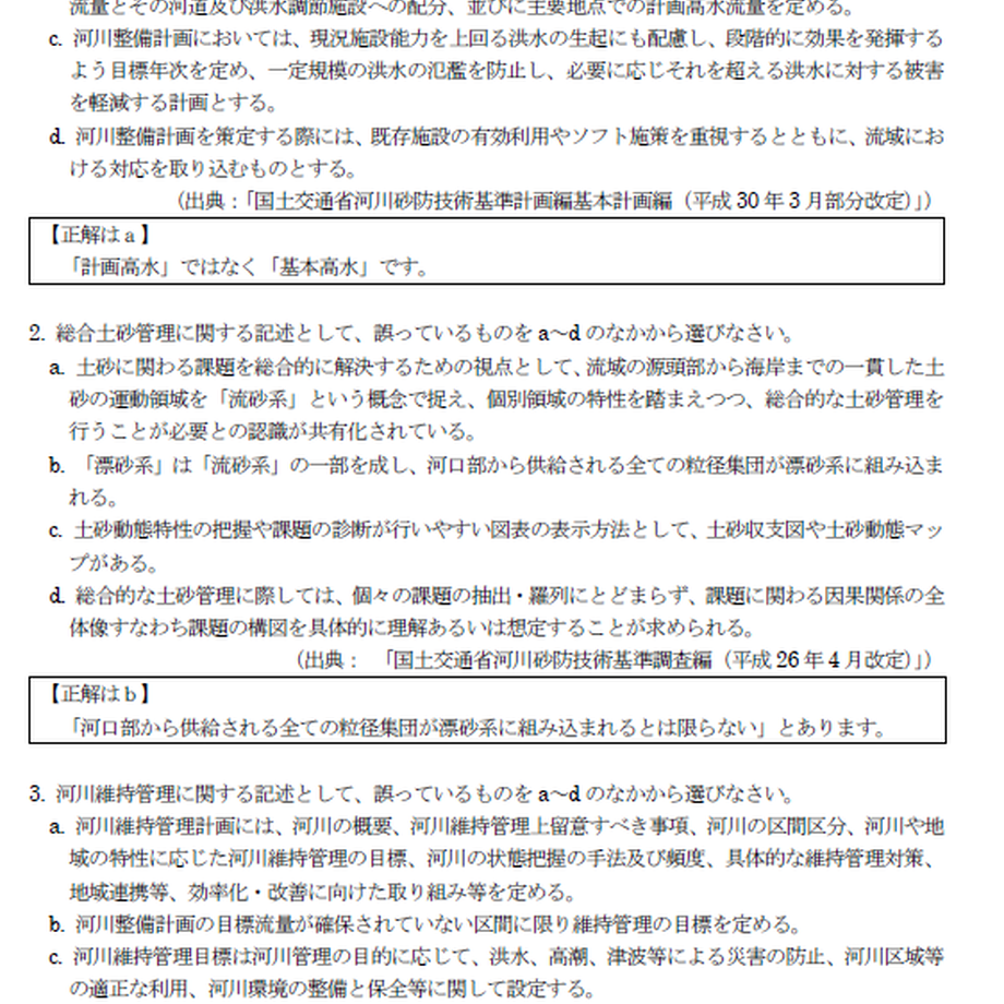 RCCM試験 問題4 過去問題と推定正解解説 | APEC-semiオンライン販売