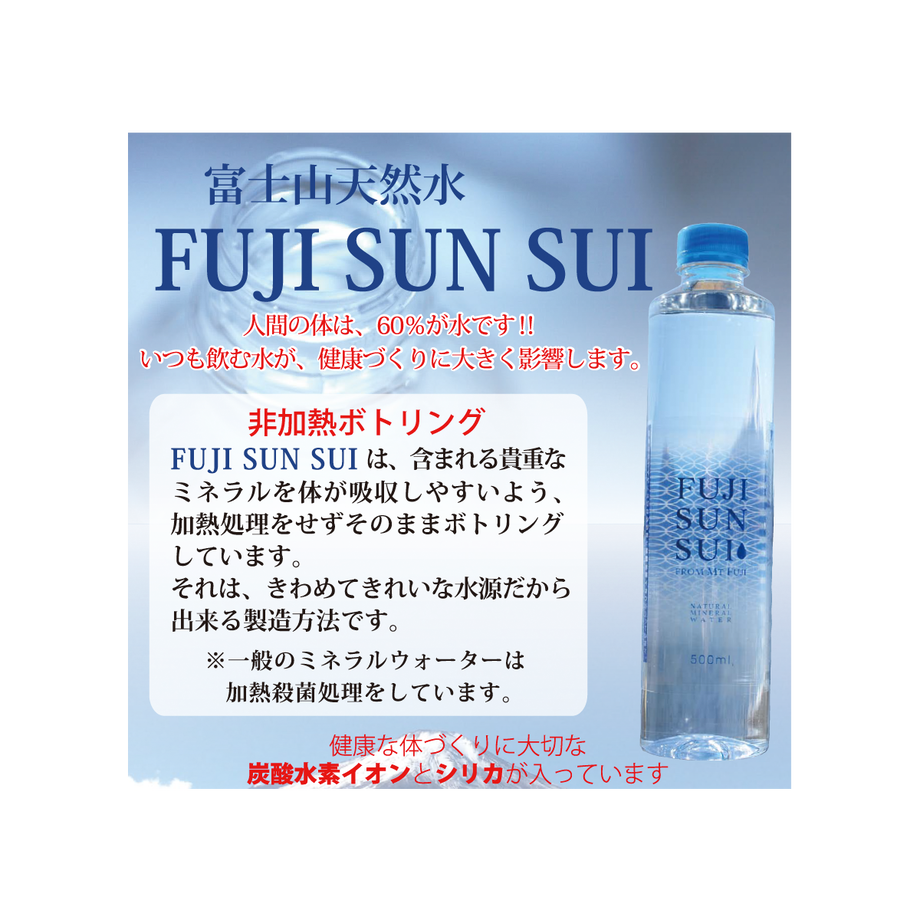富士山天然水 FUJI SUN SUI 500mlx48本 | 富士の源水's ST...