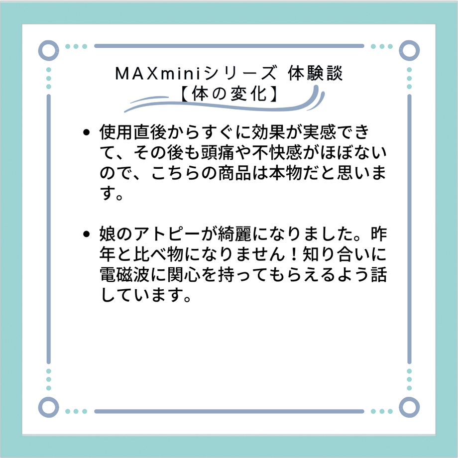 【送料無料】電磁波ブロッカー MAXmini 5G（マックスミニ ファイブジー） 11枚セッ...