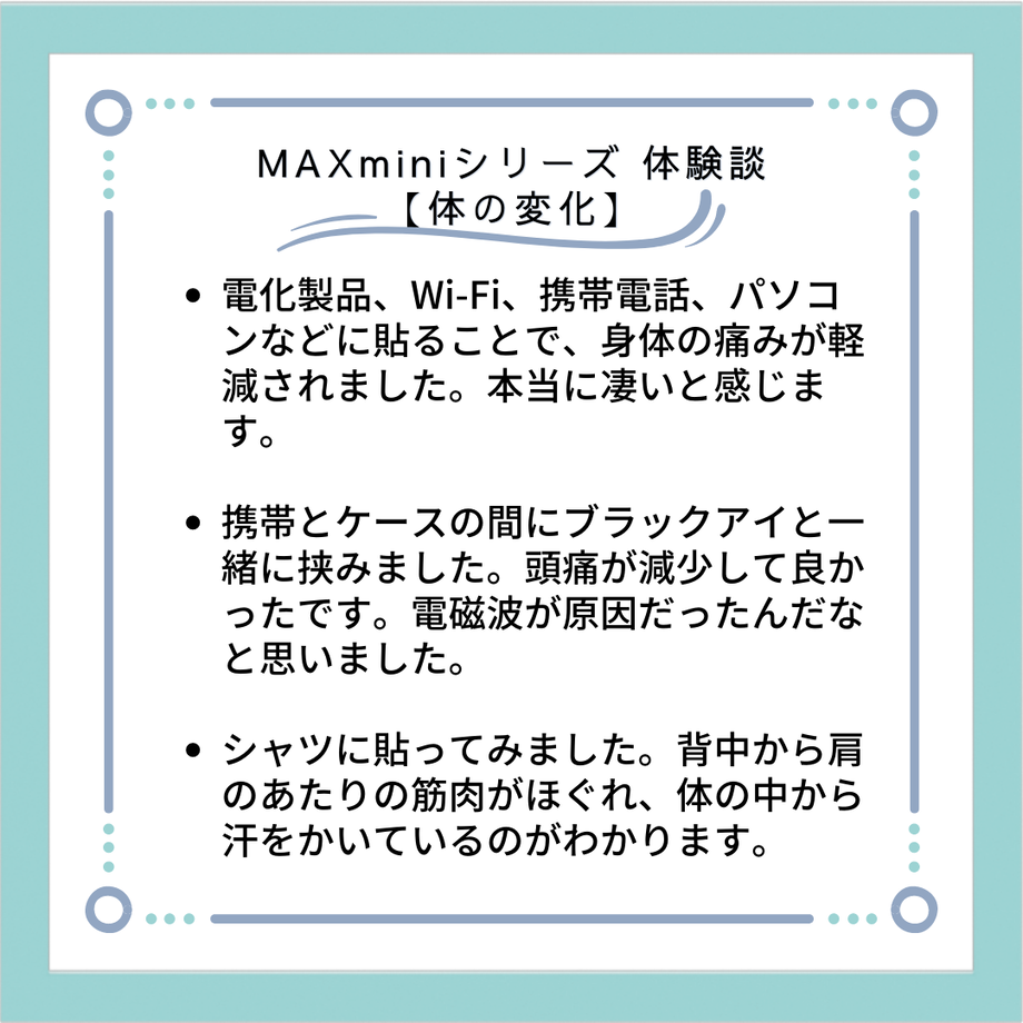 【送料無料】電磁波ブロッカー MAXmini 5G（マックスミニ ファイブジー） 11枚セッ...