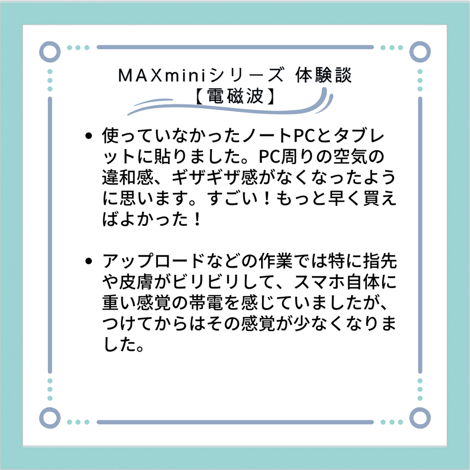 【送料無料】電磁波ブロッカー MAXmini 5G（マックスミニ ファイブジー） 11枚セッ...
