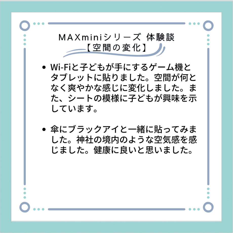 【送料無料】電磁波ブロッカー MAXmini 5G（マックスミニ ファイブジー） 11枚セッ...