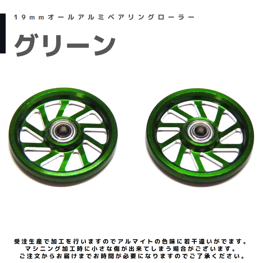 【スパイラル】CNC加工 19mm オールアルミベアリングローラー | mindev(みんでぶ)