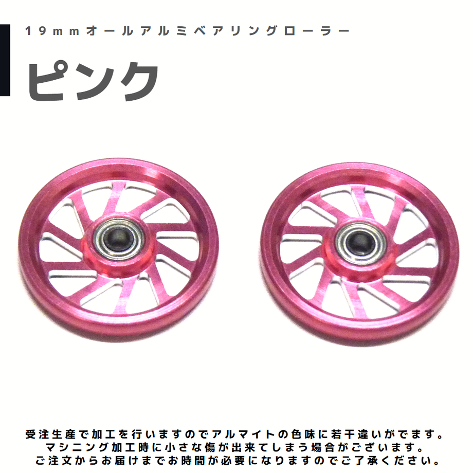 【スパイラル】CNC加工 19mm オールアルミベアリングローラー | mindev(みんでぶ)