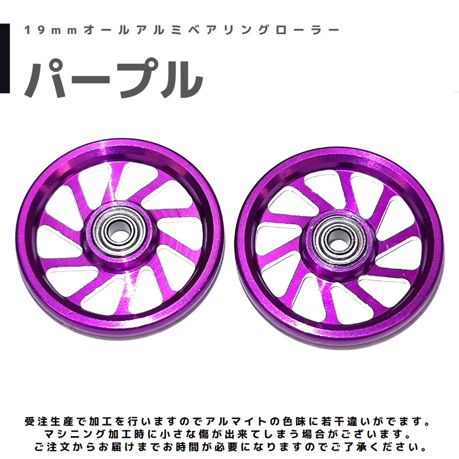 【スパイラル】CNC加工 19mm オールアルミベアリングローラー | mindev(みんでぶ)