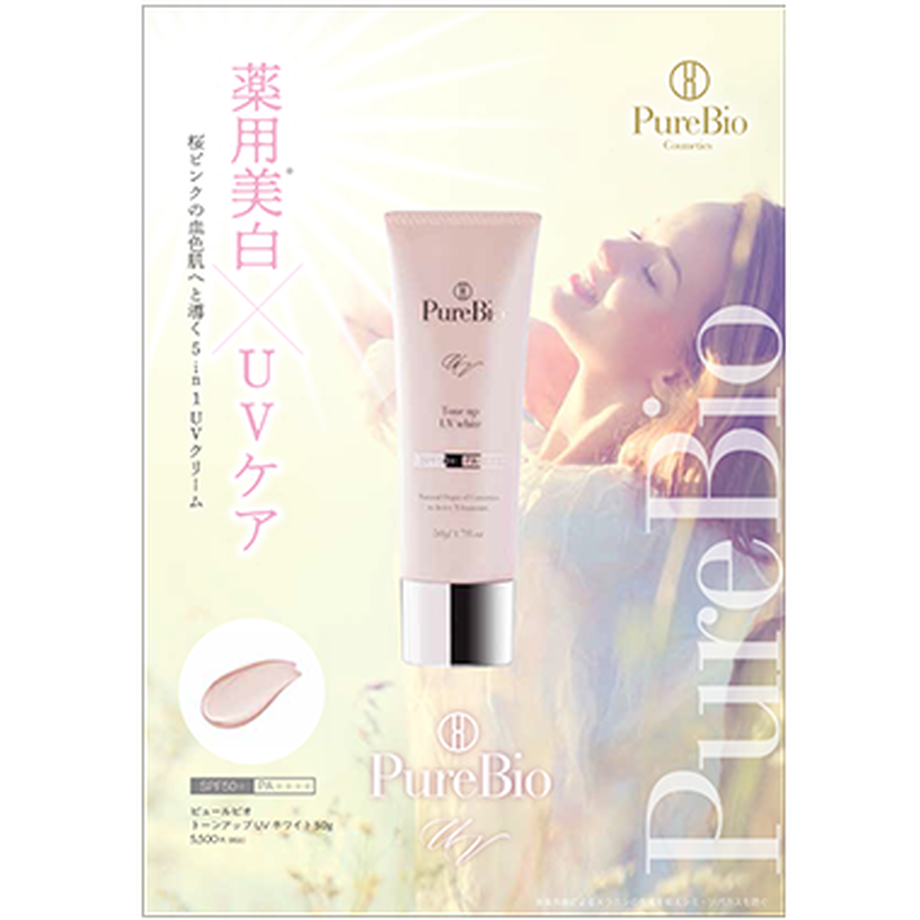 PureBio Tone up UV white (薬用美白UVクリーム） | purely
