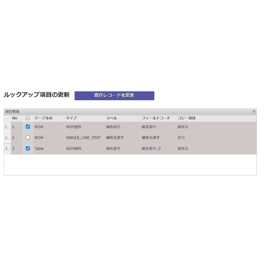 kintone ルックアップ一括取得プラグイン Ver.3 試用版 | rex0220