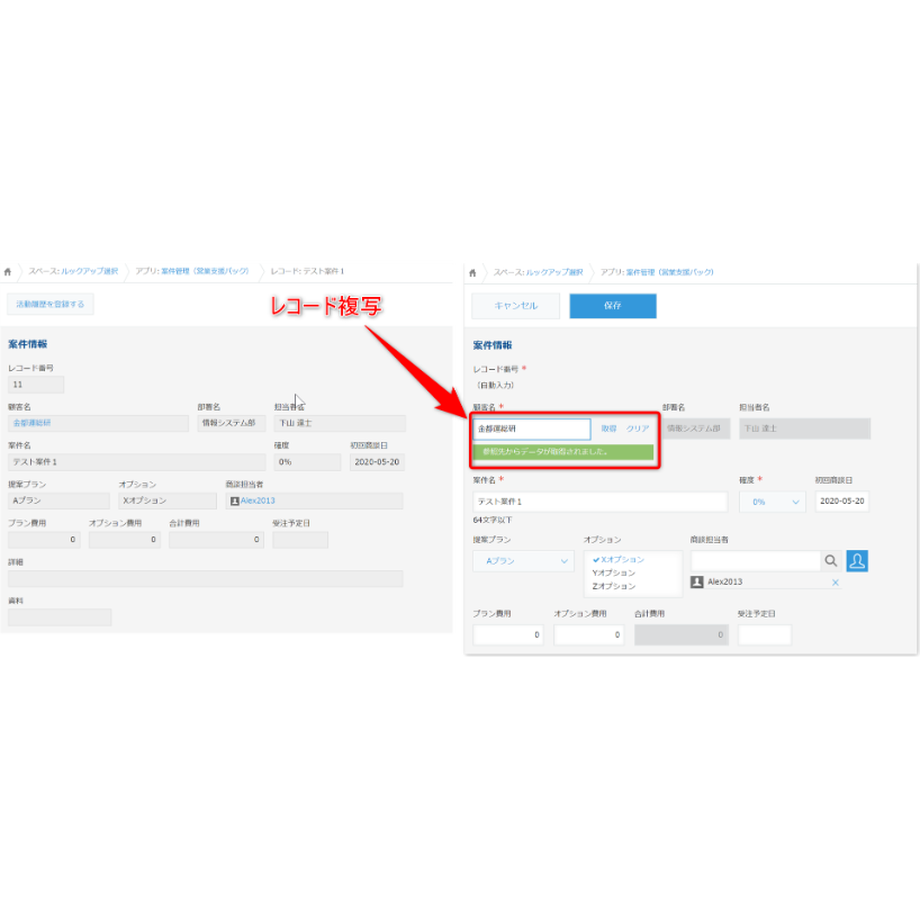 kintone ルックアップ自動取得プラグイン Ver.7 試用版 | rex0220