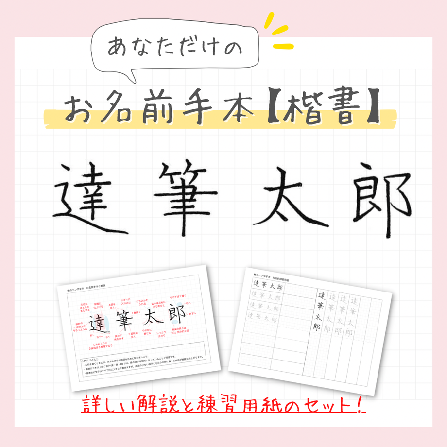 【楷書】お名前手本・なぞり練習用紙セット | 穂のお手本ショップ