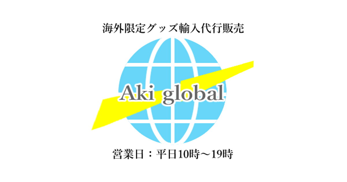 利用規約 | Aki global