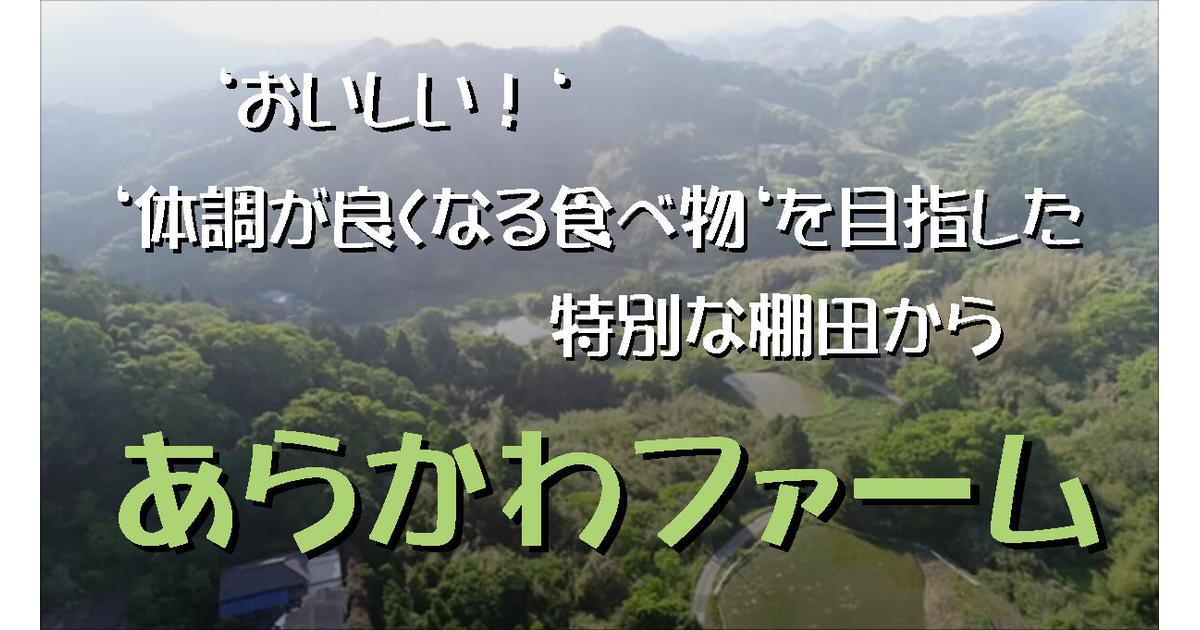 あらかわファーム