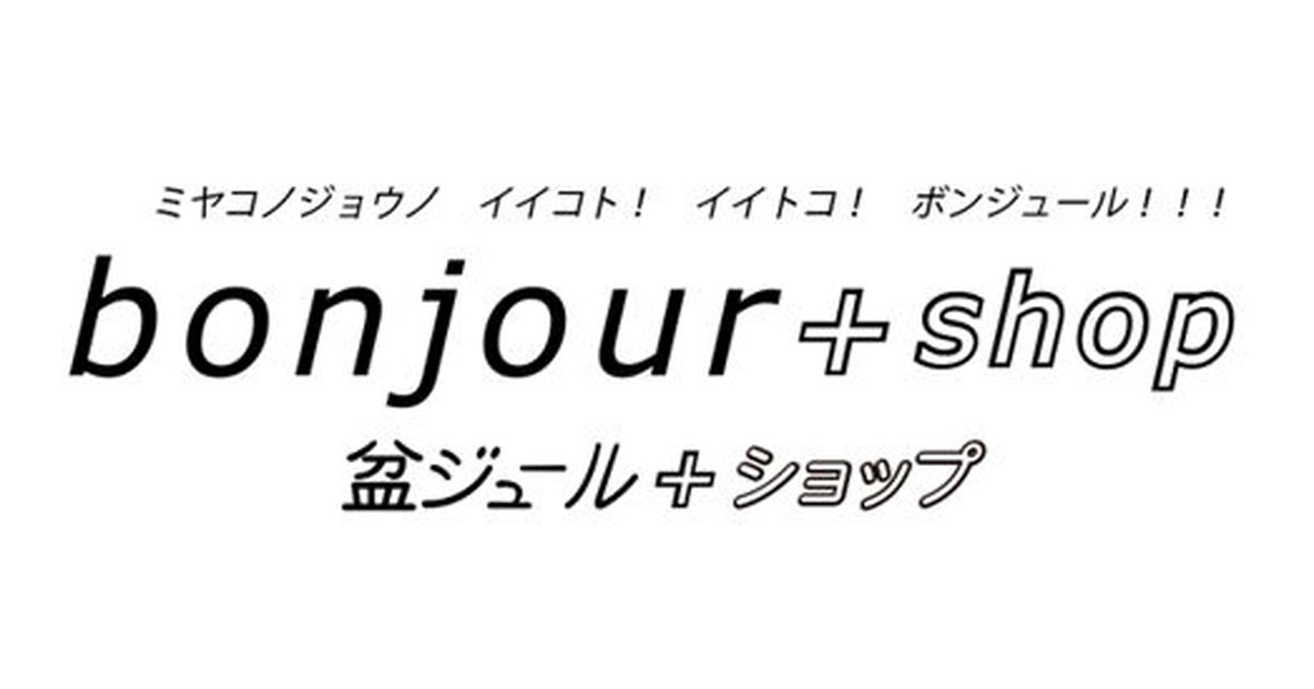 bonjour+shop