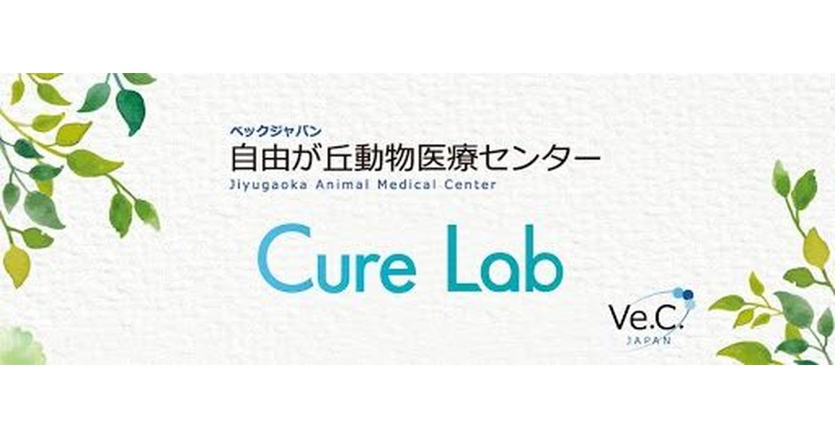 Cure Lab