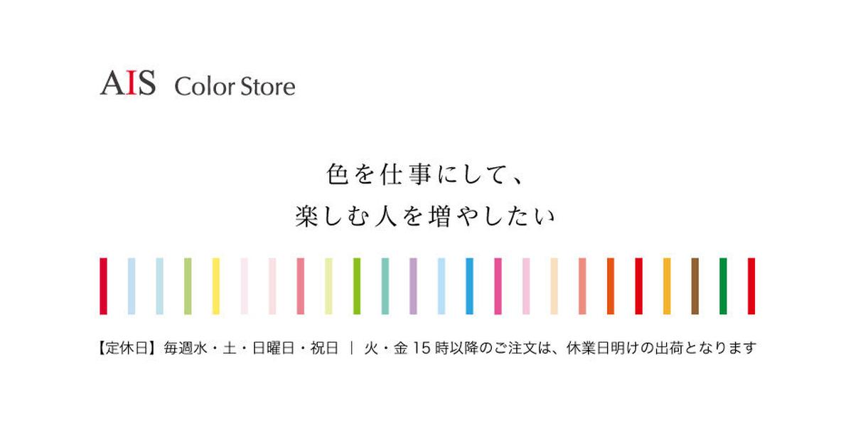 AIS Color Store