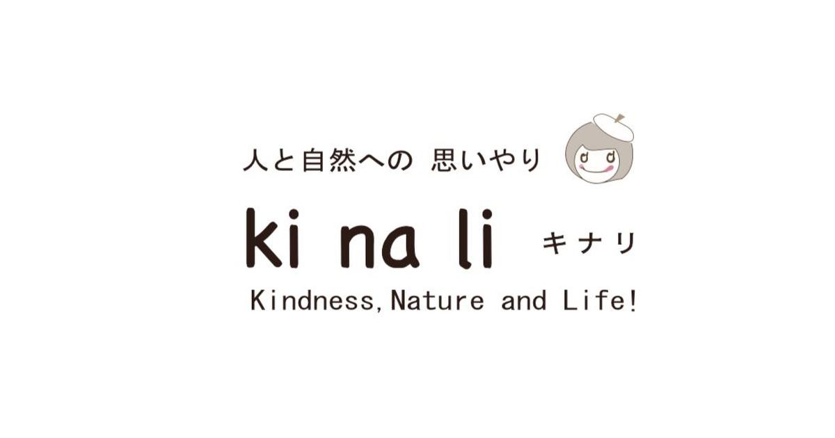 Kinali キナリ