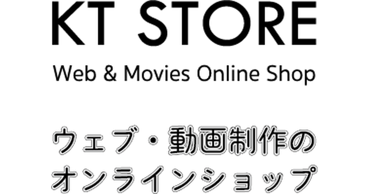 SALE | ウェブ・動画制作サービス KT STORE