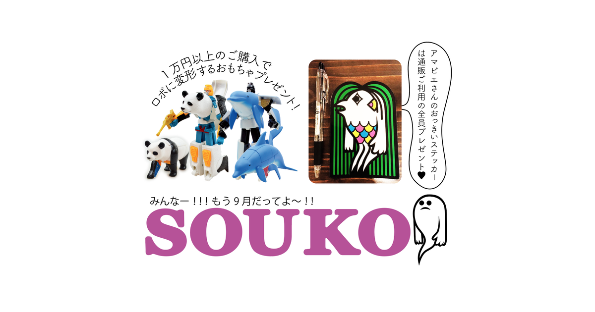 SOUKO