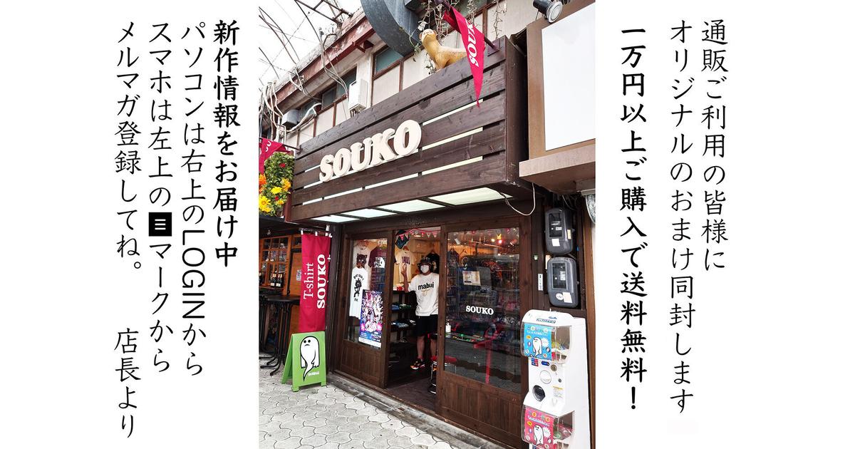 ABOUT | SOUKO