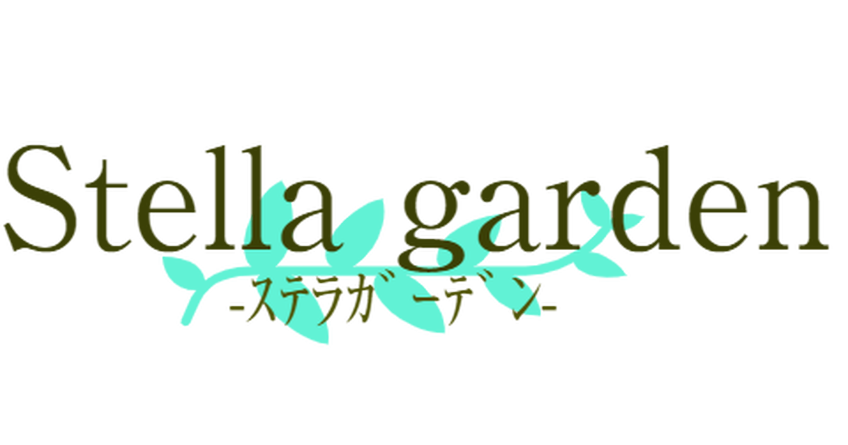 Stella garden ｰｽﾃﾗｶﾞｰﾃﾞﾝｰ