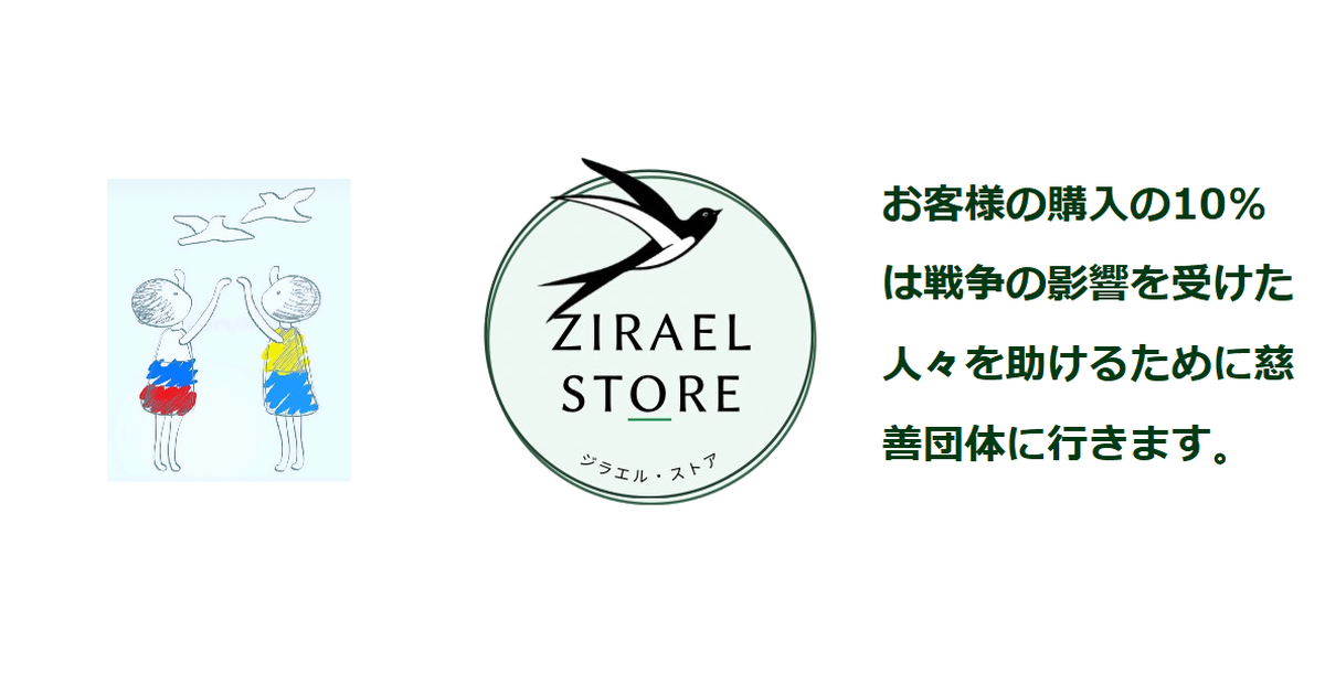 Zirael Store ジラエルストア